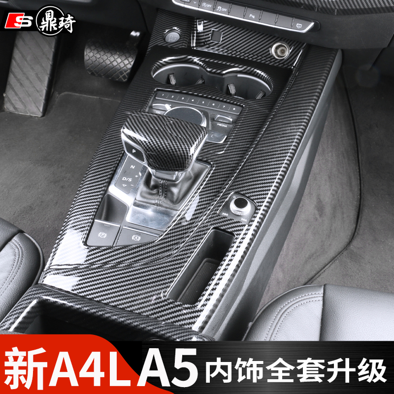 17-24款奥迪A4L/A5改装内饰汽车用品中控档位面板碳纤维车内装饰_虎窝淘