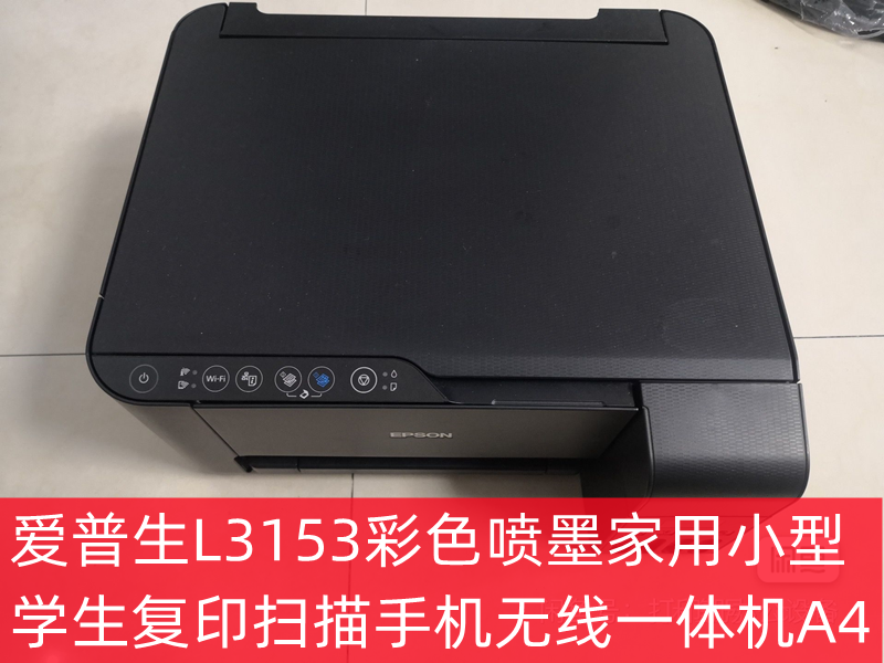 爱普生L3151/3153/3158彩色喷墨打印机家用学生作业无线打印_虎窝淘
