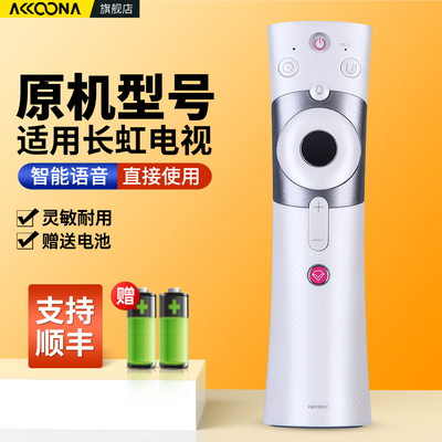 适用长虹启客电视机语音遥控器