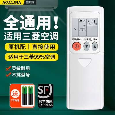 适用三菱电机空调遥控器通用
