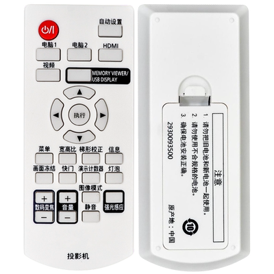 适用松下投影仪遥控器