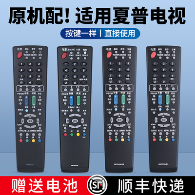 适用夏普电视机遥控器