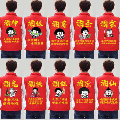 婚庆代喝马甲酒保挡酒结婚伴郎服兄弟团迎亲接亲搞笑红色衣服冬