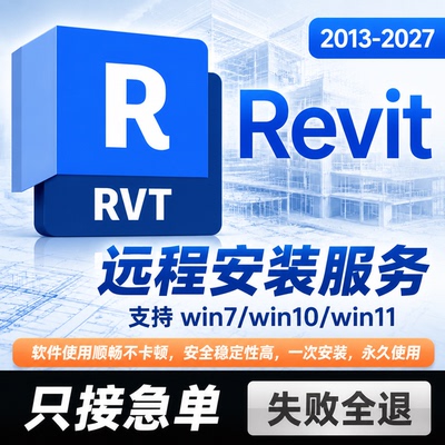 revit软件远程安装Bim建模族库