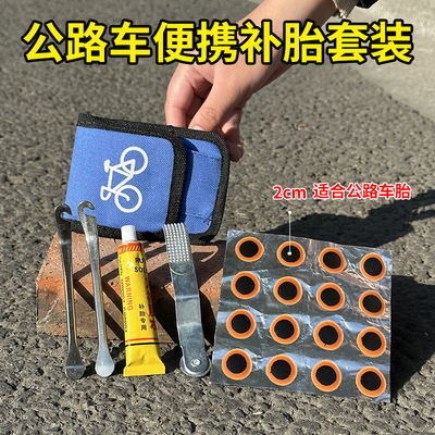公路车专用补胎工具套装
