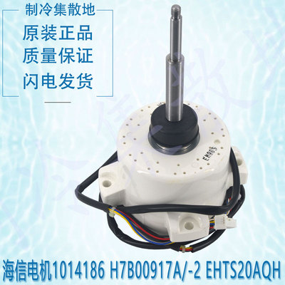 适用于海信日立变频空调室外电机1014186 H7B00917A/-2 EHTS20AQH