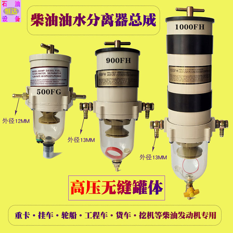 货车柴油油水分离器滤清器滤芯总成加装改装1000FH油水分离器滤芯_虎窝淘