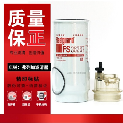 PL420上海弗列加FS36267适用612630080088柴油滤芯潍柴1000424916
