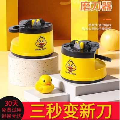 小黄鸭磨刀神器磨刀石家用迷你吸盘快速磨刀厨房菜刀剪刀磨刀工具