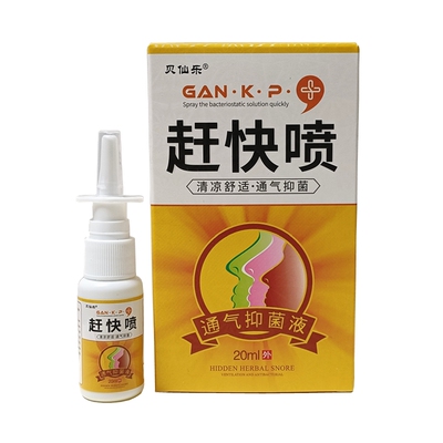 买2送2赶快喷喷剂 感快喷赶快喷