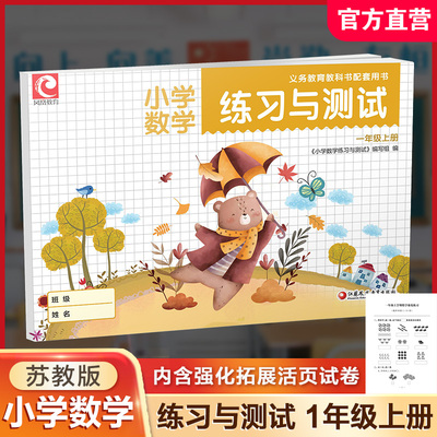 练习与测试小学数学一年级上册
