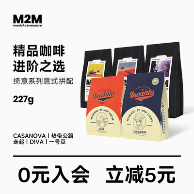 M2M精选意式拼配咖啡豆227g合集