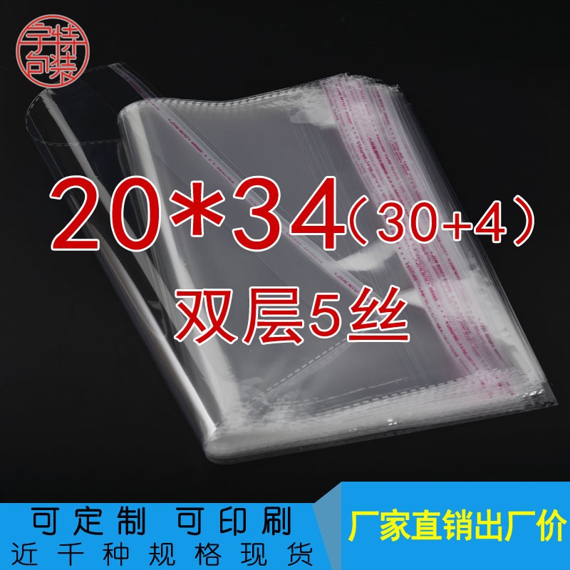 速发OP0自粘袋明自封袋服装礼品包装袋透 塑料袋子5丝2P*4/100只
