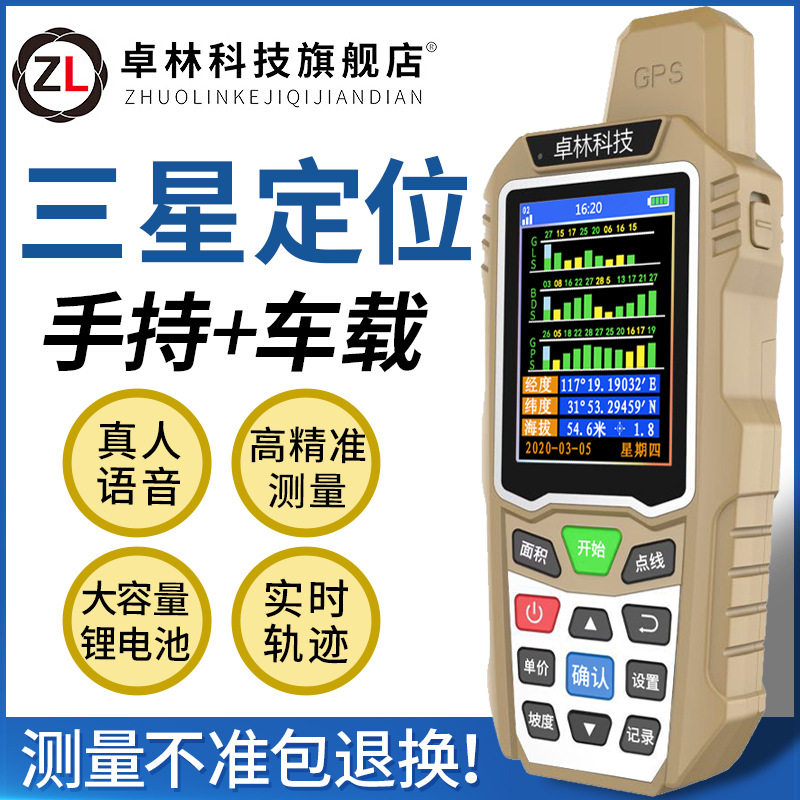 现货速发测量仪器高精度测亩仪土地面积测量仪测量面积仪器田亩测