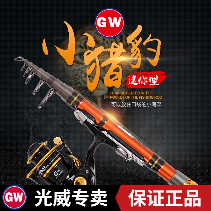 Guangwei Cheetah mini mini Jizhen pole super short small sea pole set ...