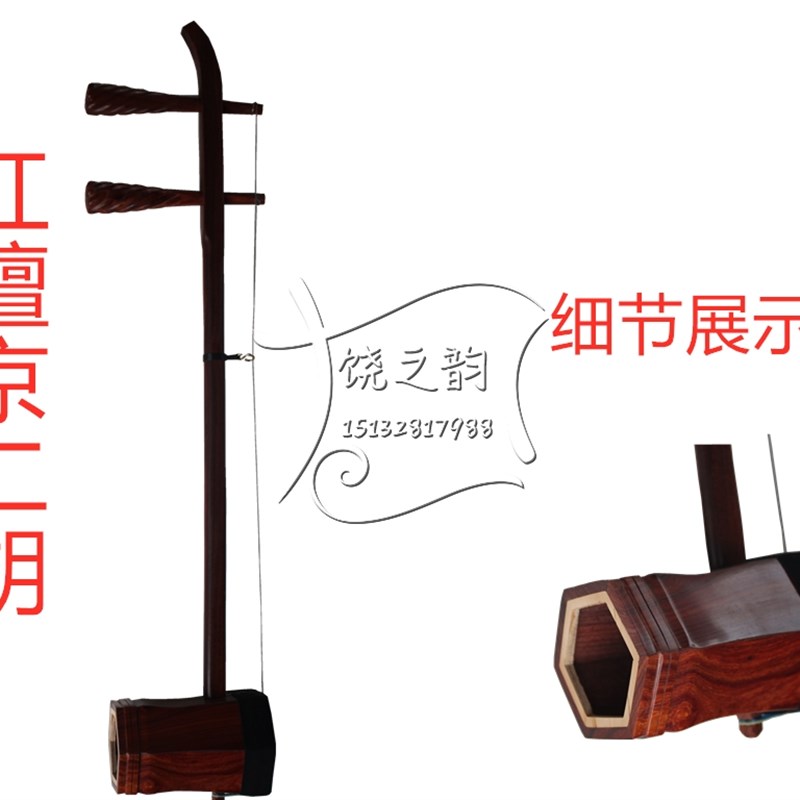 速发饶之韵红檀木京二胡民族初学演奏二京胡琴送盒
