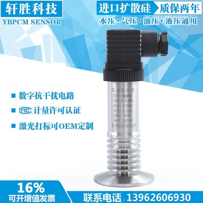 速发PC温00KF 卫生型快装压力变送器 高温液位变送器 高M压力变送