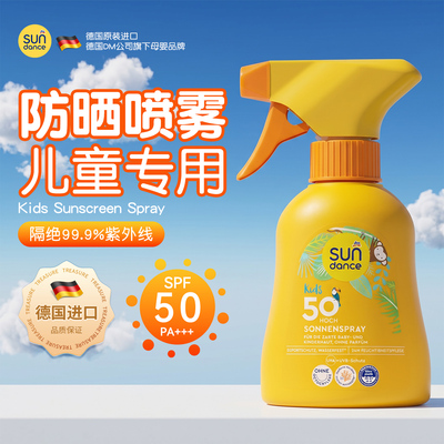 Sundance儿童防晒喷雾防水防汗