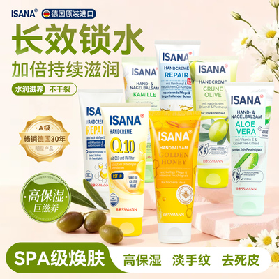德国进口isana保湿滋润护手霜