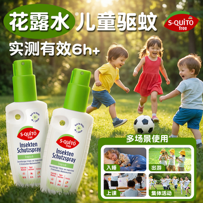 德国dm花露水儿童驱蚊止痒喷雾