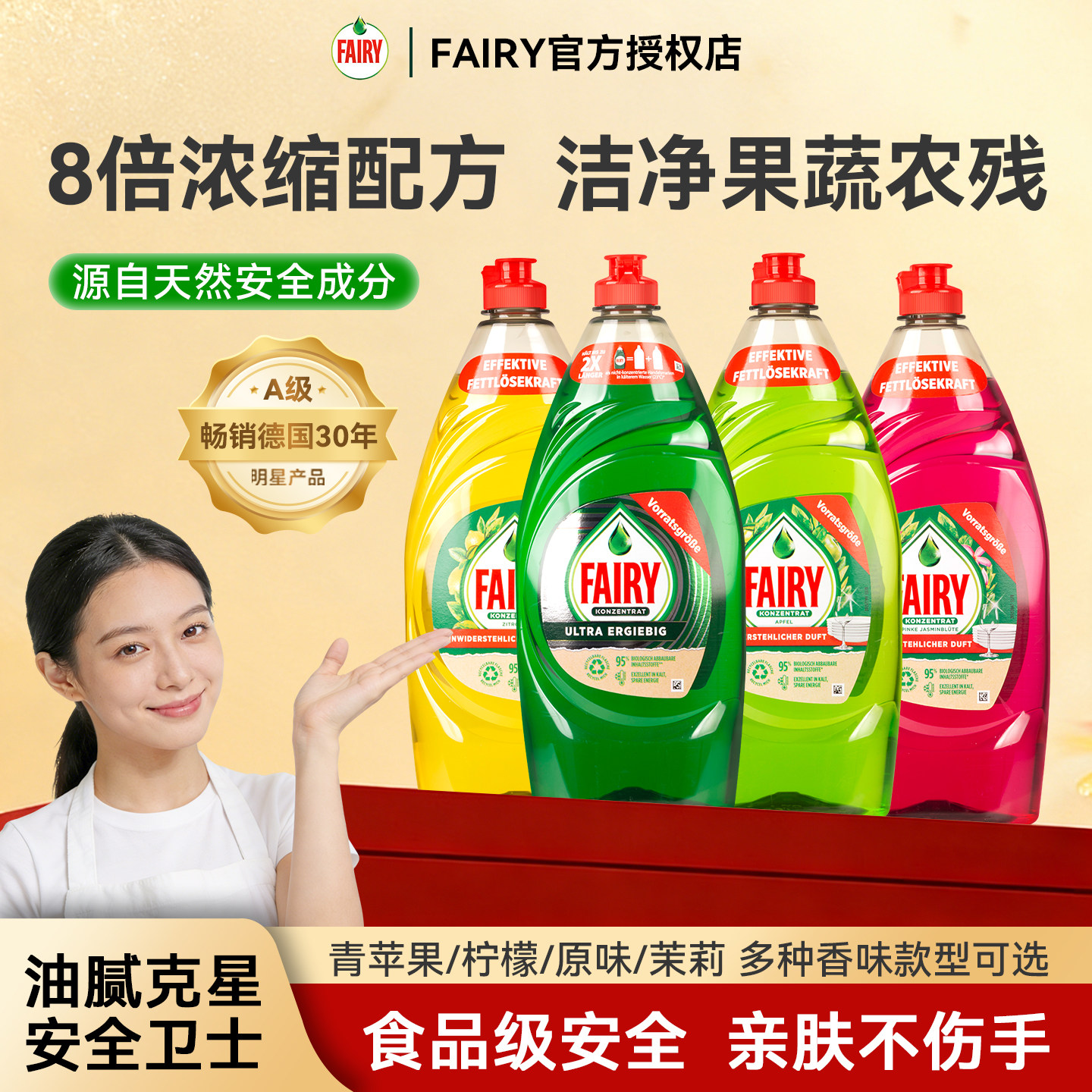 德国进口Fairy浓缩洗洁精食品级可洗餐具水果蔬菜婴儿奶瓶无残留