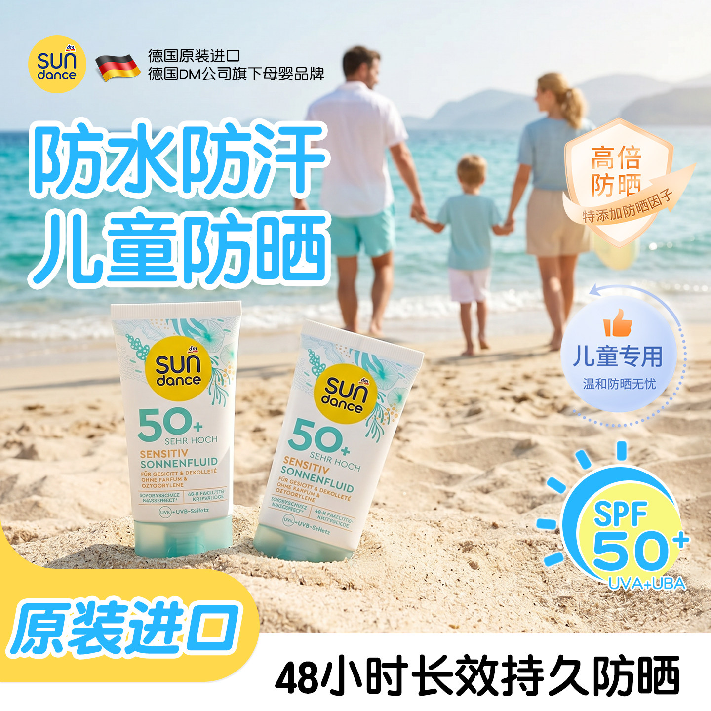 德国进口sundance50倍防水儿童学生党军训敏感肌专用防晒霜防晒乳