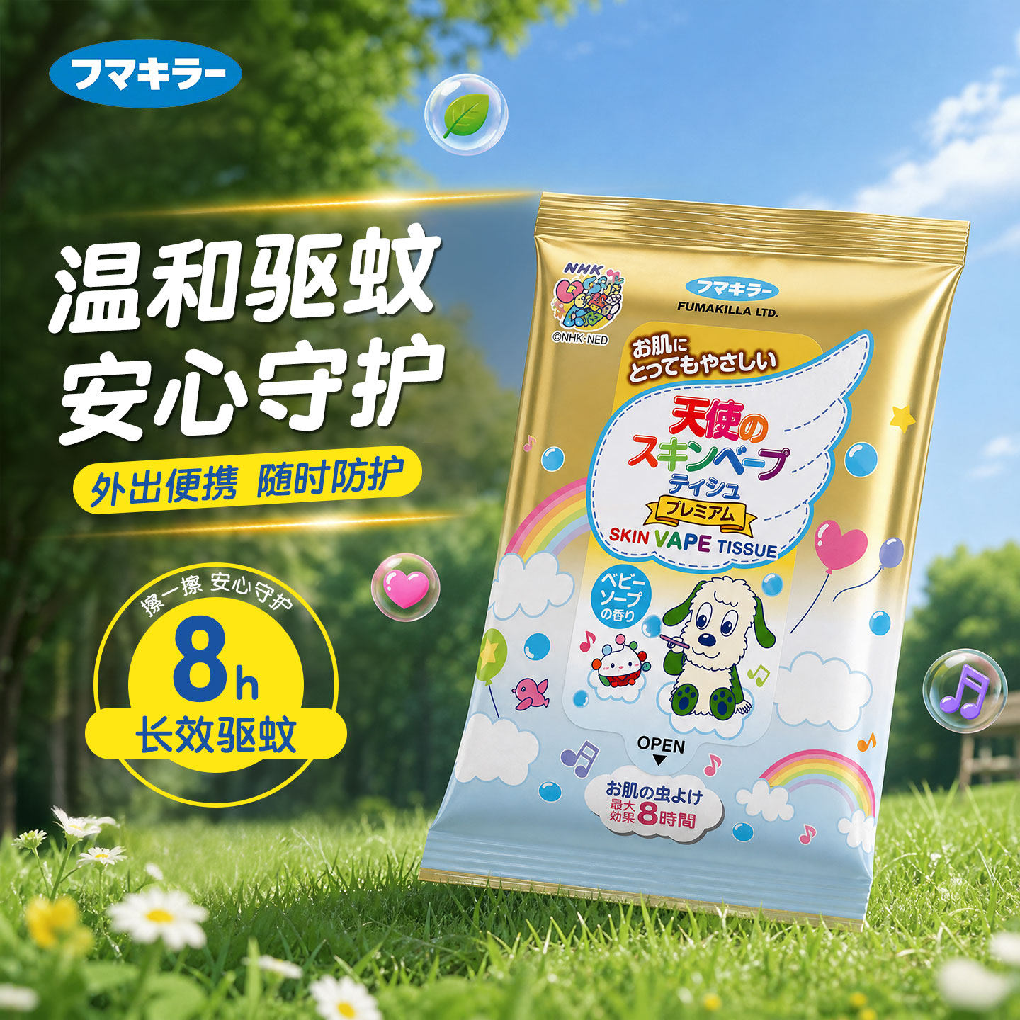 日本vape未来驱蚊湿巾宝宝儿童专用户外蚊虫叮咬花露水防蚊驱蚊水
