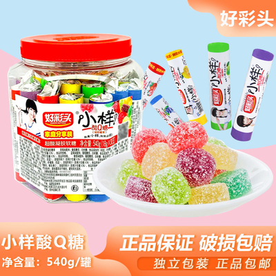 好彩头小样酸Q糖罐装水果软糖