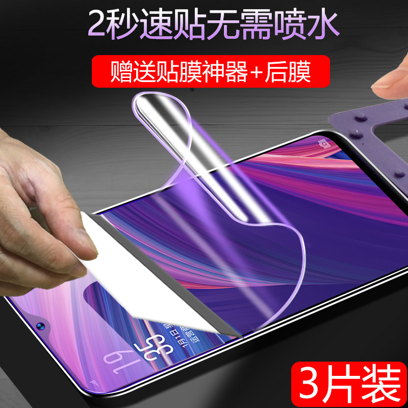 适用oppor17水凝膜oppor15钢化膜R17pro手机贴膜R15梦境版保护膜r15x全包屏幕防指纹软贴膜手机高清蓝光保护_虎窝淘