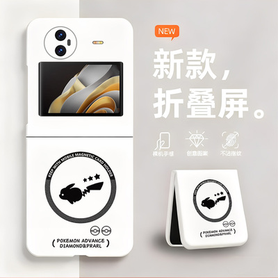 皮卡丘适用vivoXFlip手机壳磁吸新款vivo折叠屏xflip无边框V2256A散热VIVO新款X Flip半包超薄硬防摔保护男女