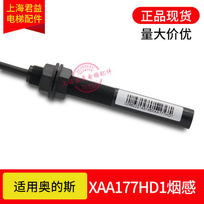 电梯烟杆平层感应器XAA177HD1光电开关适用于西子奥的斯电梯全新