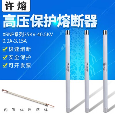高压限流熔断器XRNP1-35kv/40.5kv-0.5A1A2A3.15A电压互感器保护