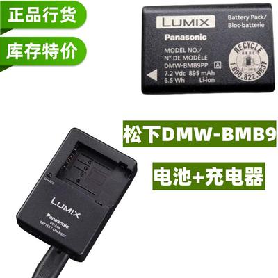 松下DMC-FZ40 FZ45 FZ60 FZ70 FZ150 FZ100照相机电池BMB9+充电器