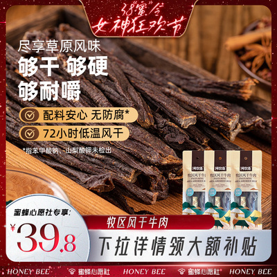 内蒙古超风干牛肉干正宗草原特产