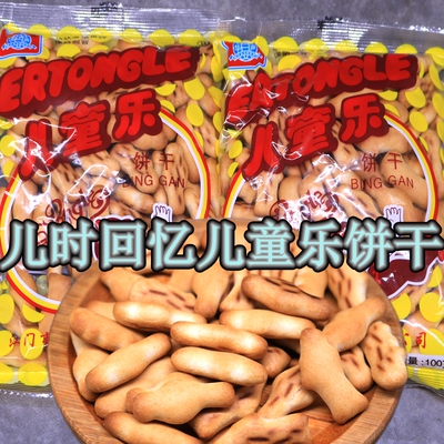 儿童乐饼干儿时怀旧零食