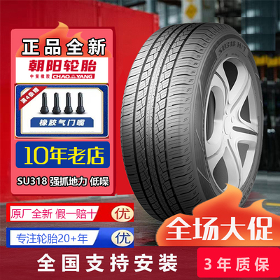 朝阳轮胎205/50R17 sa37 318a rp69 日产蓝鸟 海豚原装 秦EV 帝豪