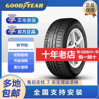 耐用97V轮胎固特异225/55R17
