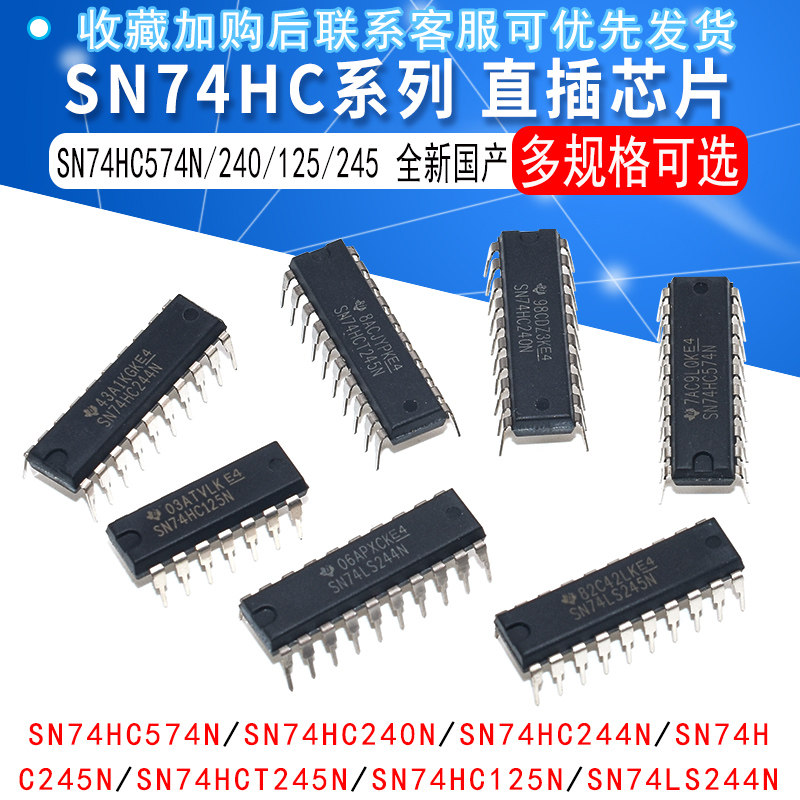全新国产SN74HC574N/240N/244N/245N/T245N/125N/4LS244N直插_虎窝淘