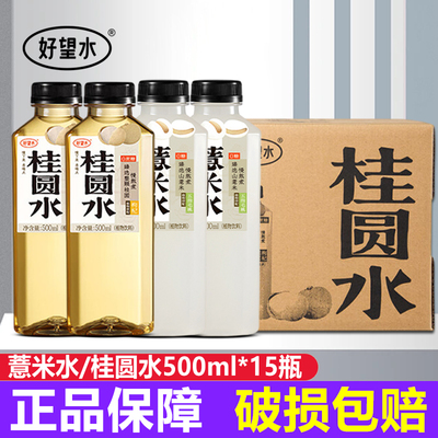 好望水薏米水枸杞红枣桂圆水