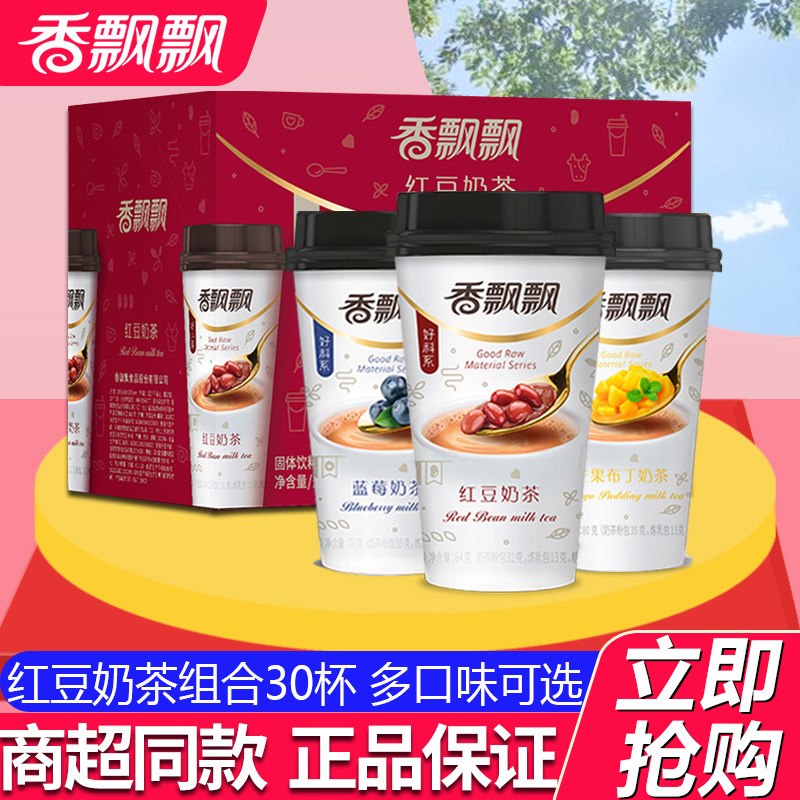 香飘飘奶茶整箱红豆奶茶30杯装网红冲泡饮品下午茶早餐速溶奶茶粉