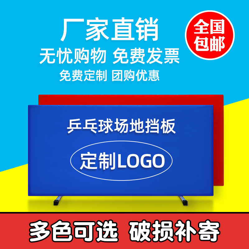 组装式乒乓球挡板乒乓球围栏乒乓球场地围栏隔断广告挡板定制logo