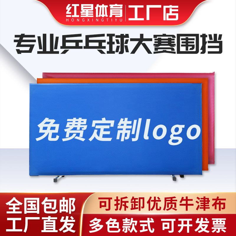 乒乓球挡板场地围栏护栏室内球馆训练围挡定制LOGO比赛广告回挡板
