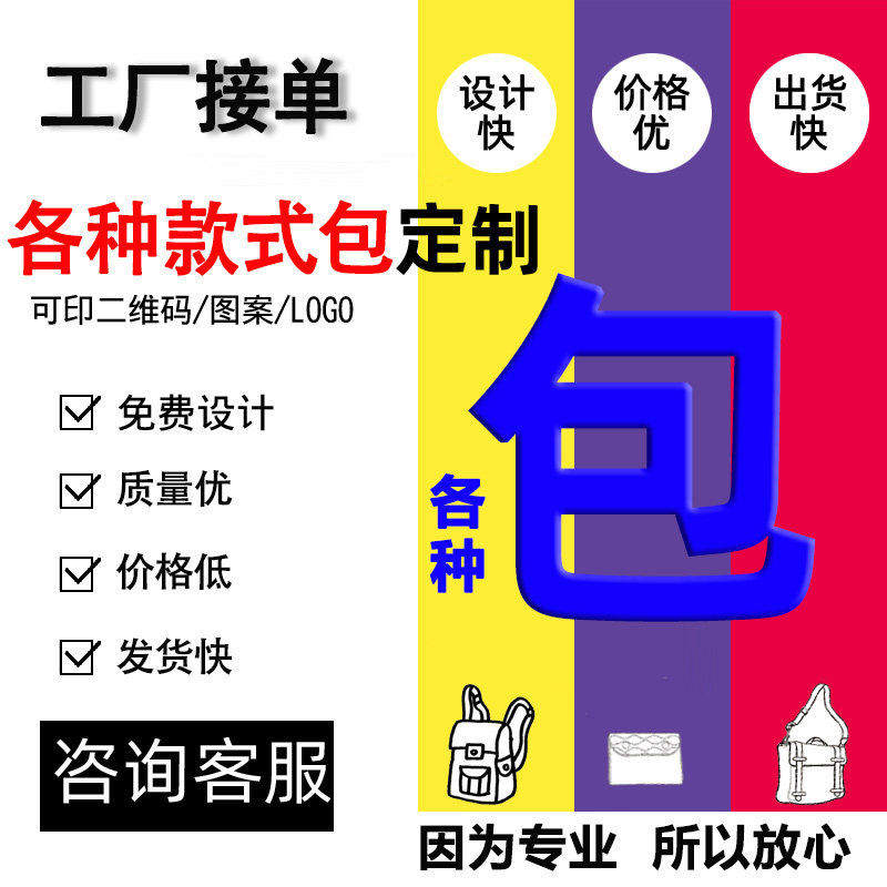 定制定做斜挎包单肩包双肩包印字logo背包礼品订制订做培训班书包