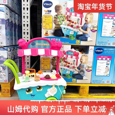 伟易达趣味双语雪糕车