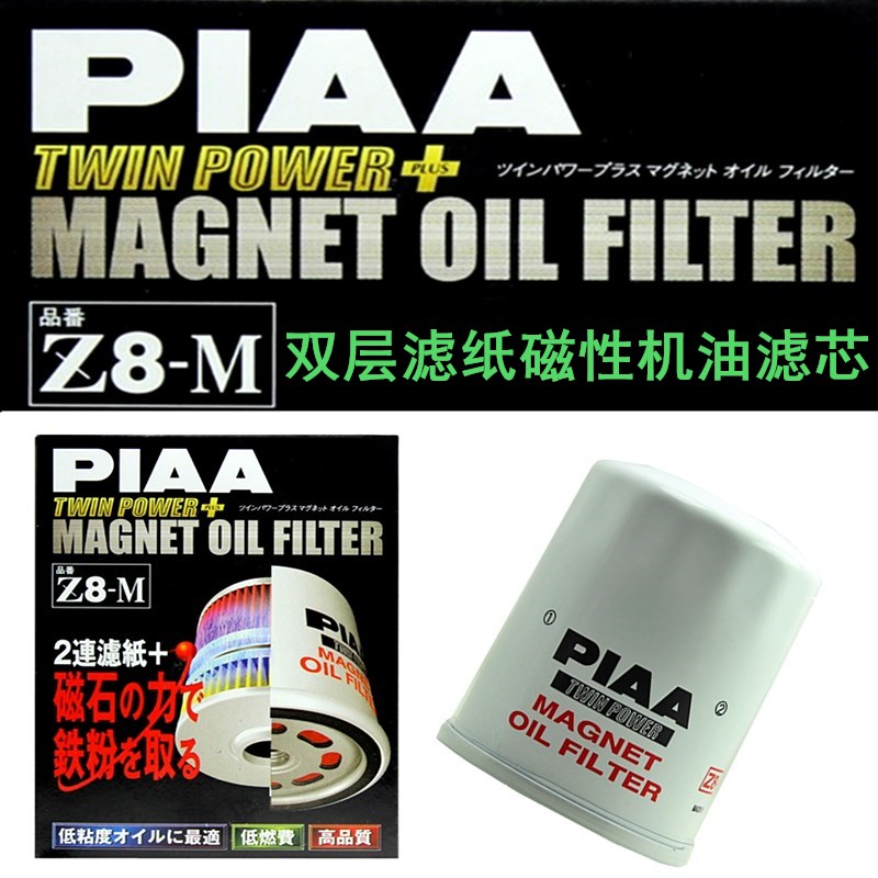 PIAA Z8-M机油格机油滤芯适用于飞度思域杰德CRV滨智奥德赛雅阁_虎窝淘