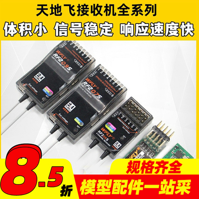 接收机接收器RF209S 201S 206S 207S7 9 ET16S 4通