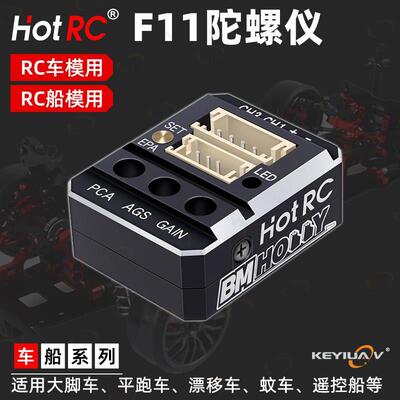 HOTRC F11车模陀螺仪遥控船迷你CNC金属壳大脚车漂移平跑舵机稳定