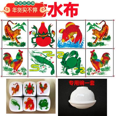 DIY全防水鱼虾蟹8位图赌具套装