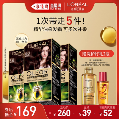 【李佳琦直播间618美妆品牌专场】欧莱雅染发霜臻萃自然黑染发膏*