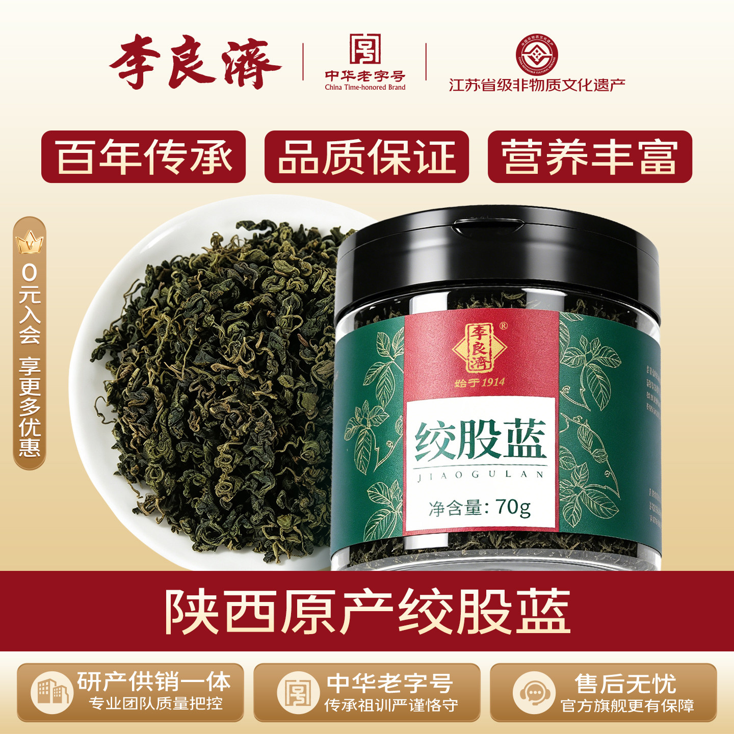 李良济绞股蓝70g冲饮泡茶水可搭配杜仲罗布麻枸杞子男女花草茶